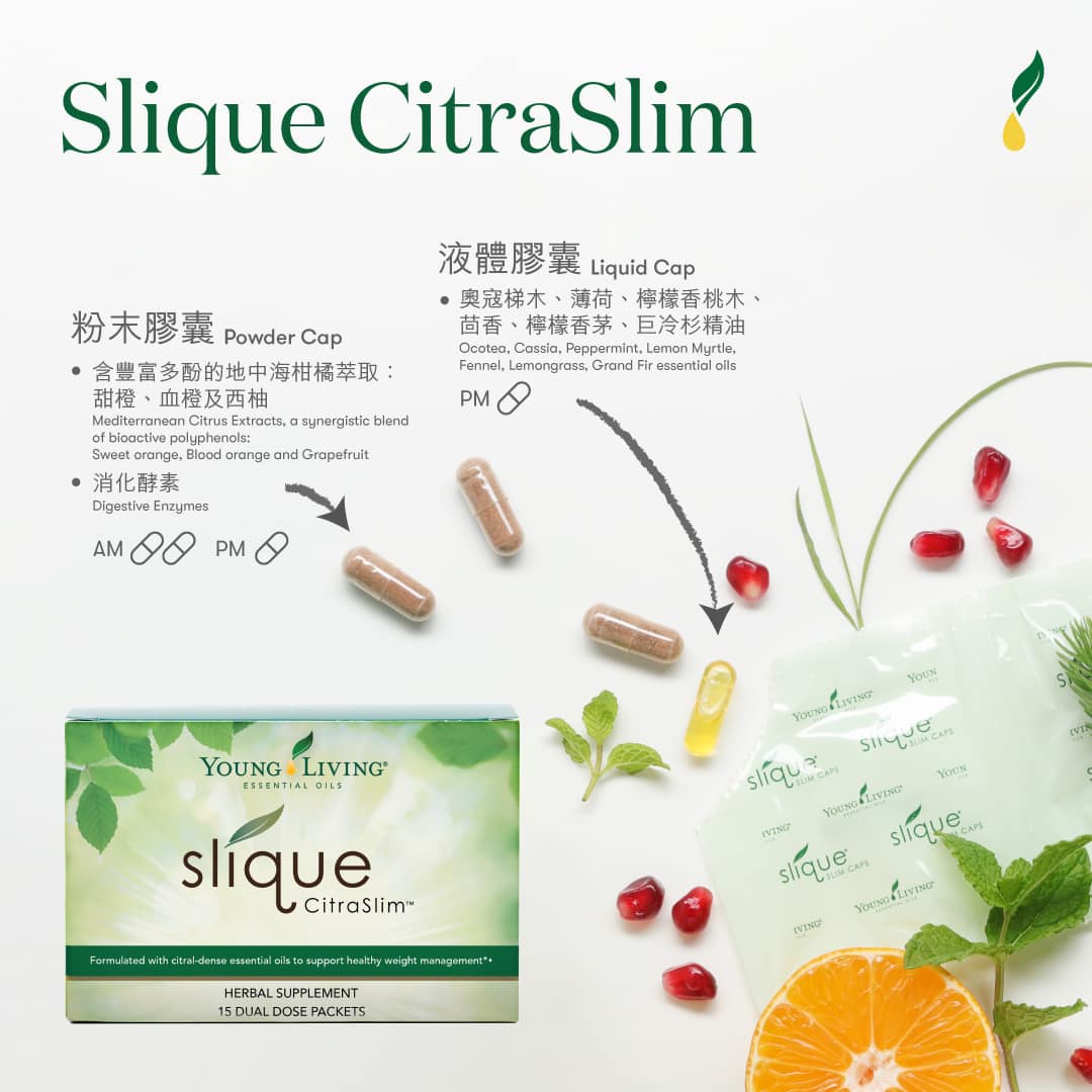 Slique CitraSlim | 天然精油與芳香療法 | Young Living Essential Oils