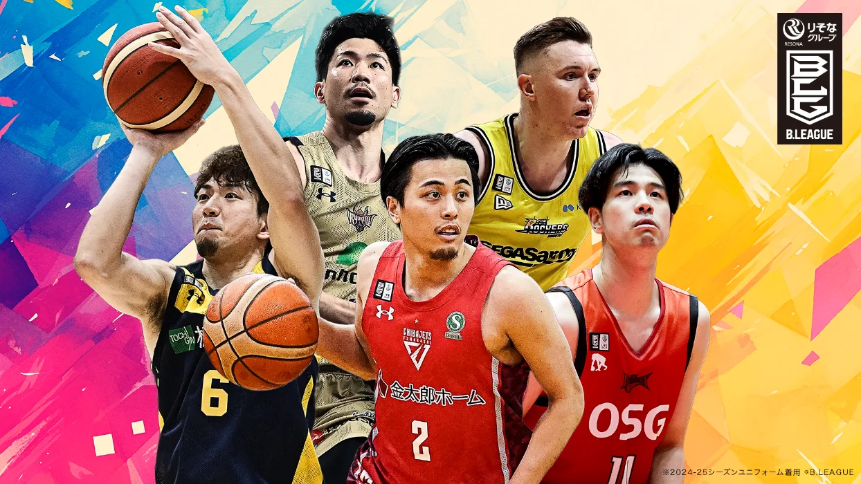【B.LEAGUE 2025-26】U-NEXTでB1リーグ戦全試合を生配信！