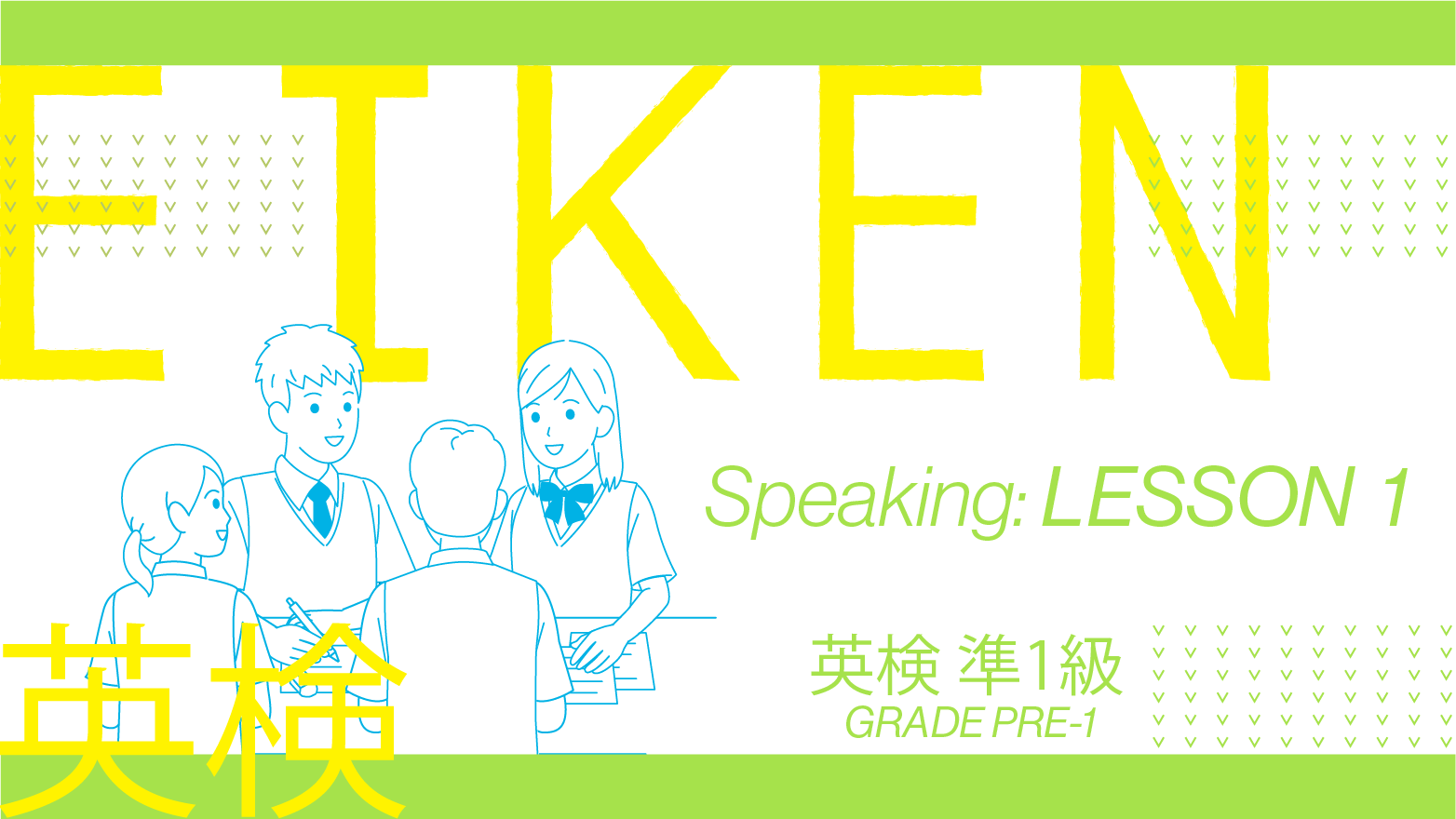 EIKEN Grade Pre-1 Speaking: Lesson 1 | タビスタ
