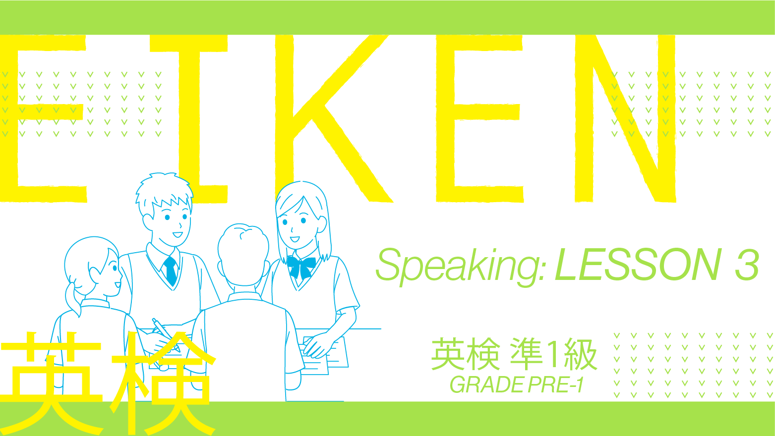 EIKEN Grade Pre-1 Speaking: Lesson 3 | タビスタ