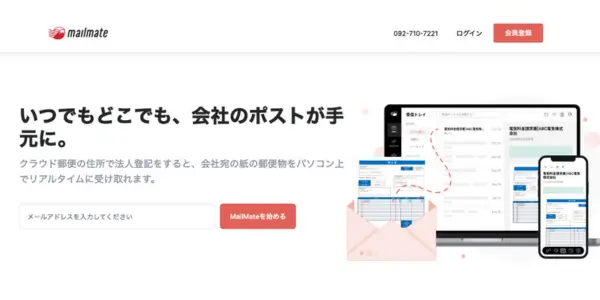 郵便物受け取り代行サービスとは？おすすめサービス3選と私書箱との違い | MailMate