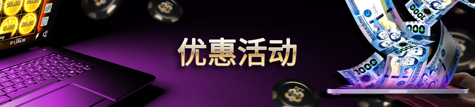 Promotions | Bet88.ph