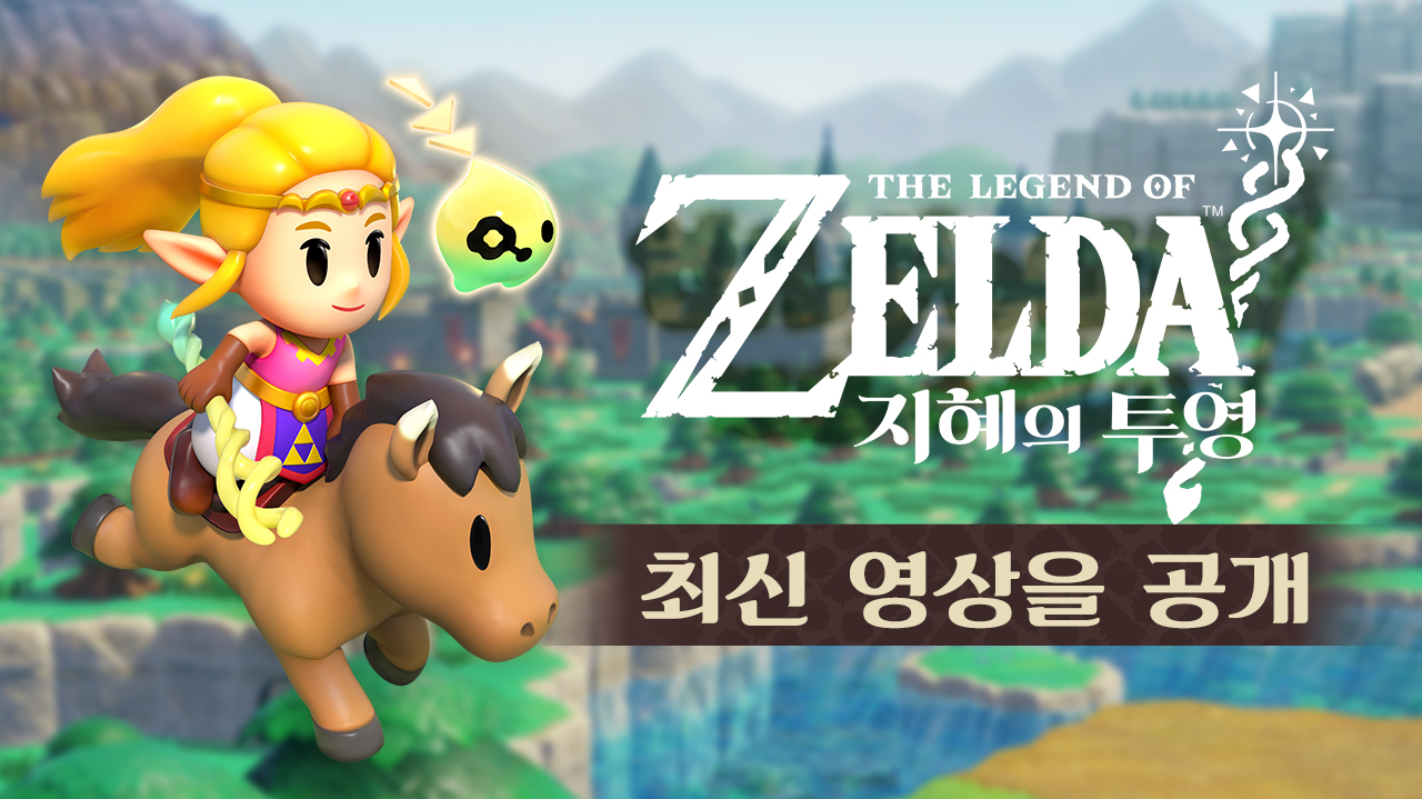 #젤다의 전설 | Snippod