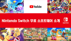 무료 소프트웨어 소개! Nintendo Switch로 발매된 『Pokémon UNITE』 등 7개 무료 소프트웨어들을 확인해 ...