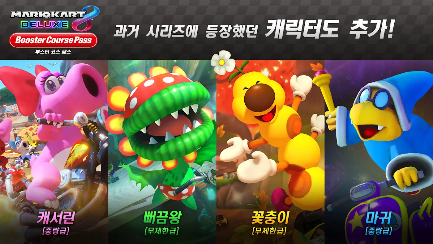 마리오 카트 7 캐릭터