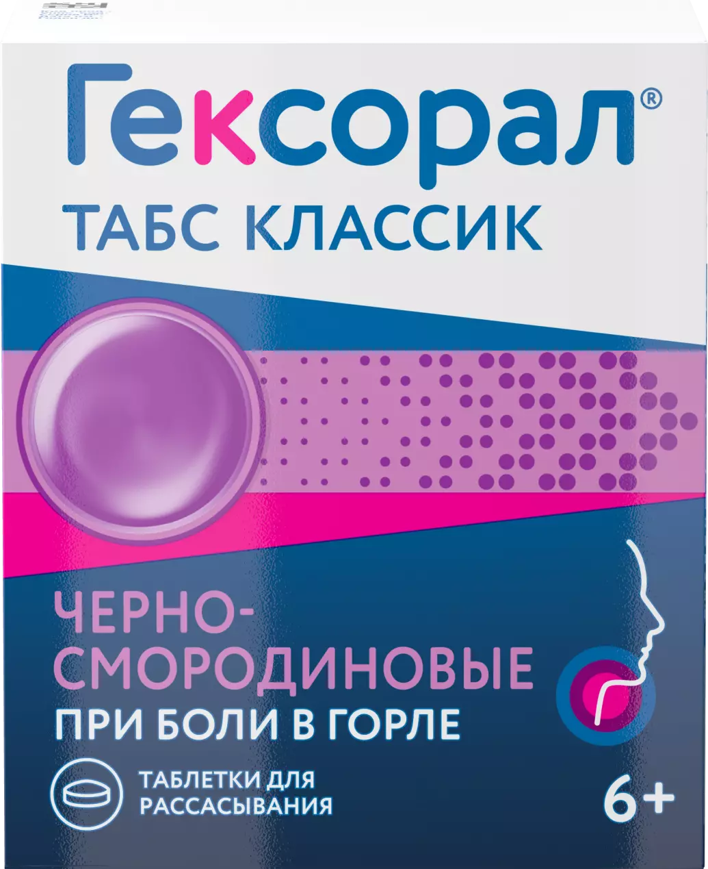 Таблетки для рассасывания ГЕКСОРАЛ® ТАБС Классик "Черная смородина" от ...