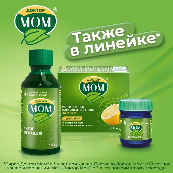 Доктор МОМ® Растительные пастилки от кашля со вкусами - Ананаса ...