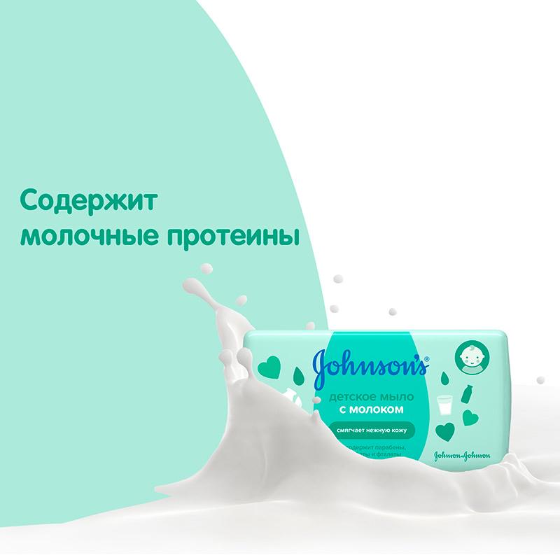Детское мыло с молоком Johnson’s 100 г - описание, способ применения ...