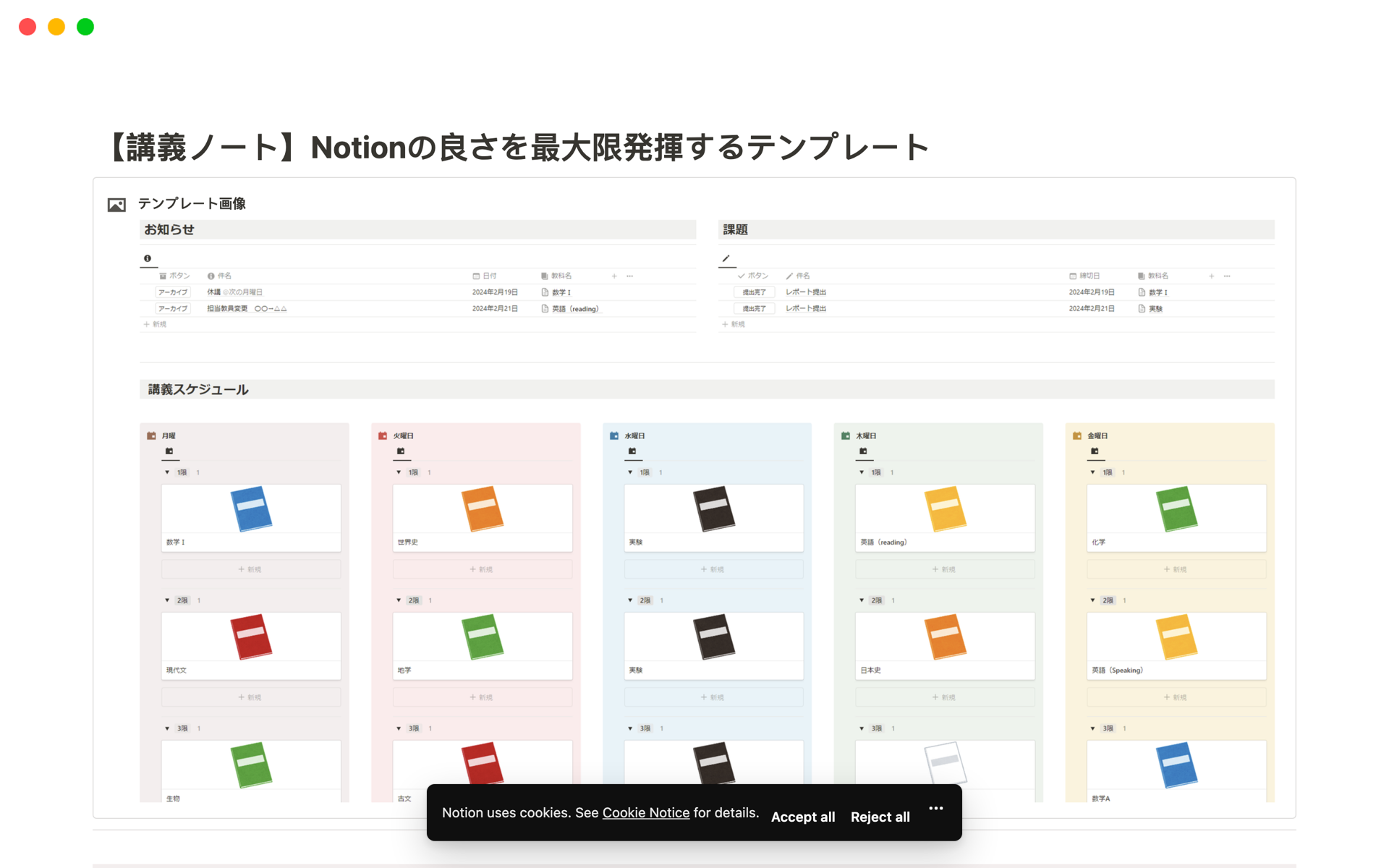 【講義ノート】Notionの良さを最大限発揮するテンプレートテンプレート・作成者：HaYo | Notion (ノーション)マーケットプレイス