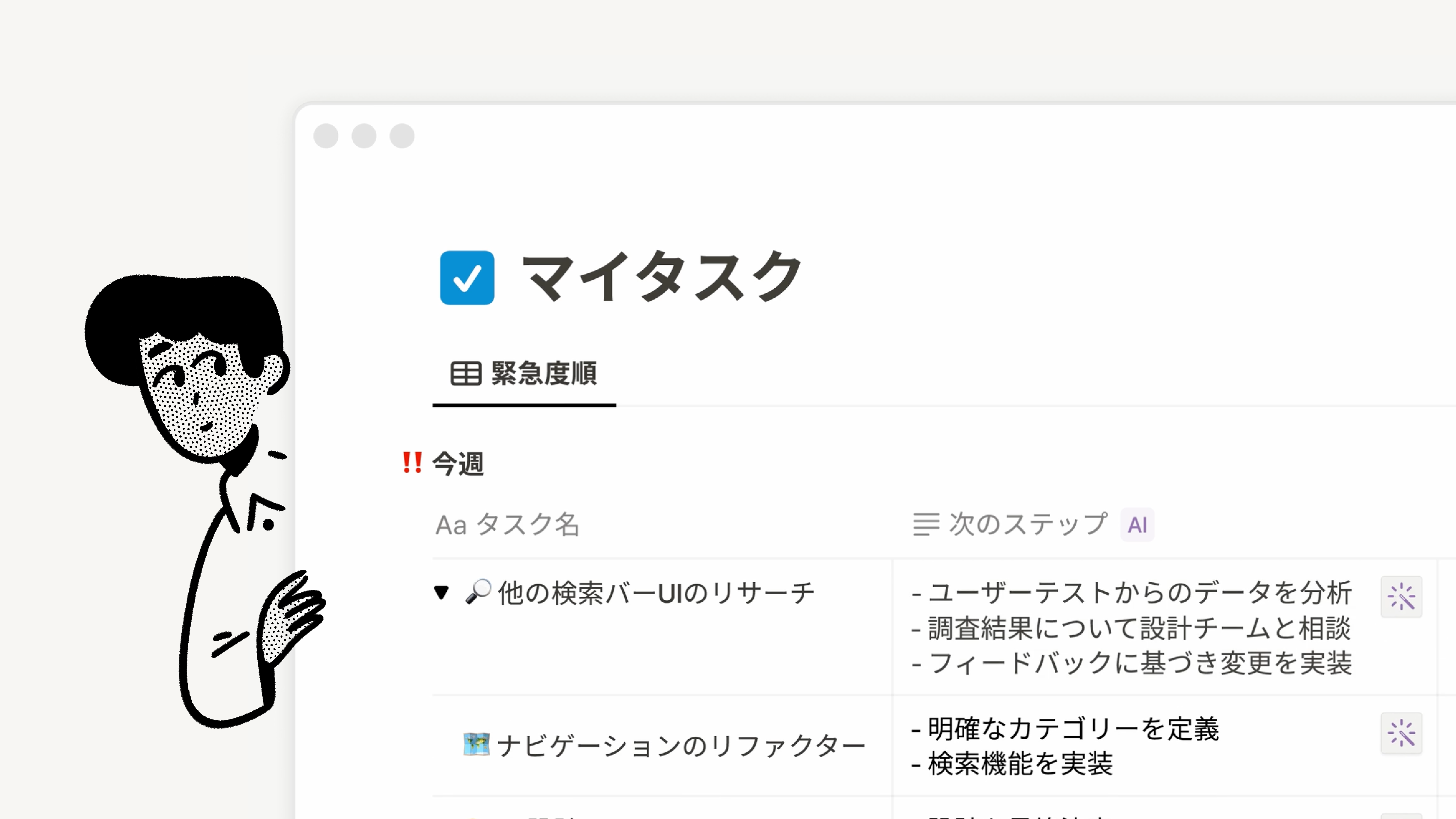[B! IT] Notionプロジェクト：AI搭載の新機能でプロジェクトの着想から遂行まで管理