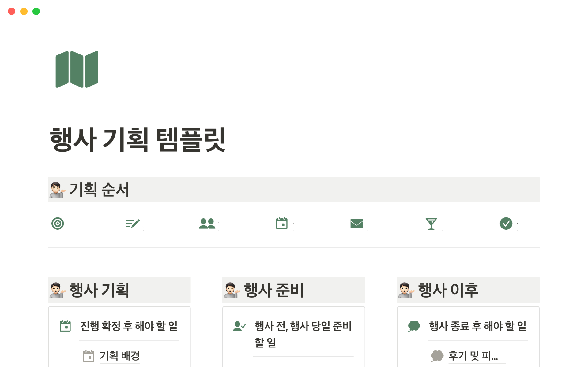 Notion 노션 템플릿 갤러리 오프라인 행사 기획