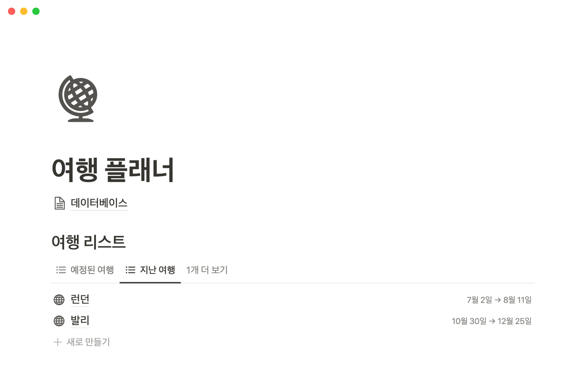 Notion 노션 템플릿 갤러리 여행 플래너