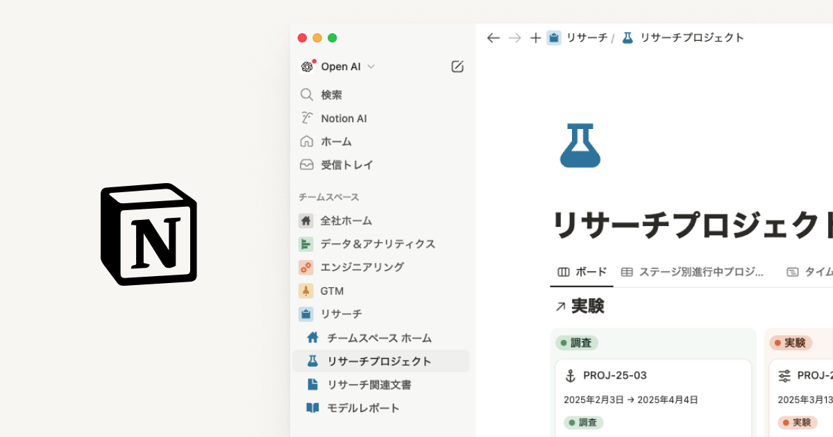 OpenAIのNotion活用事例｜共有ナレッジでワークフローを高速化