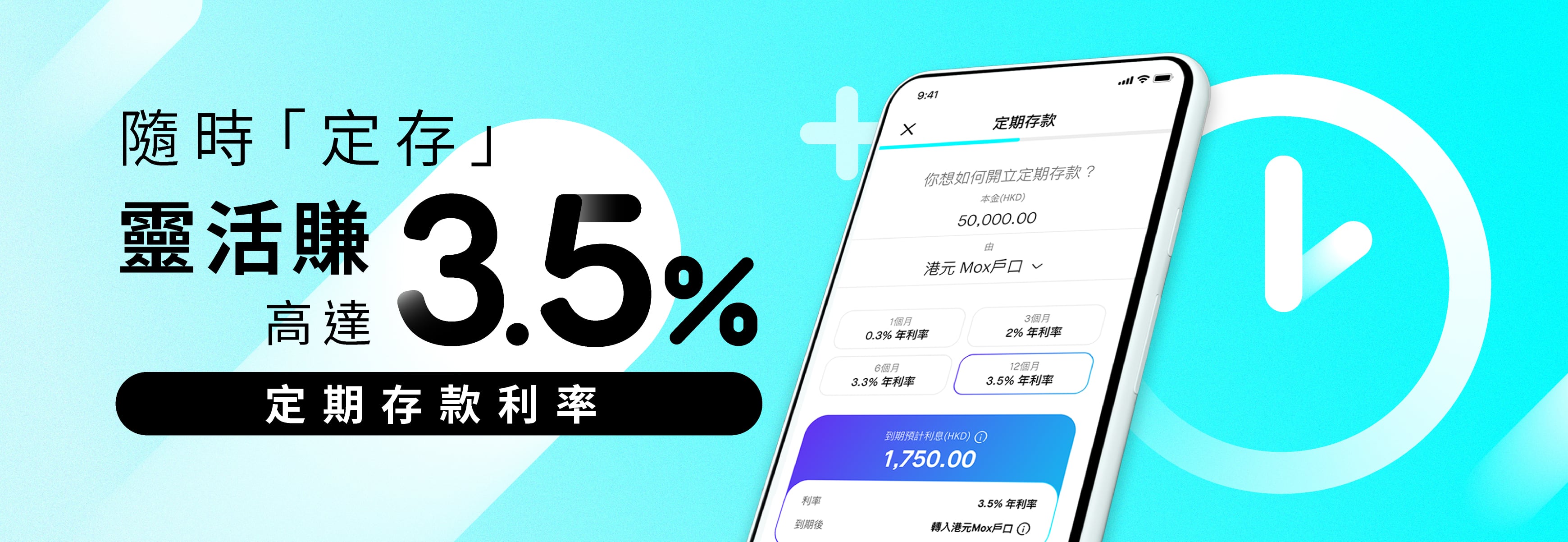 定期存款 | Mox