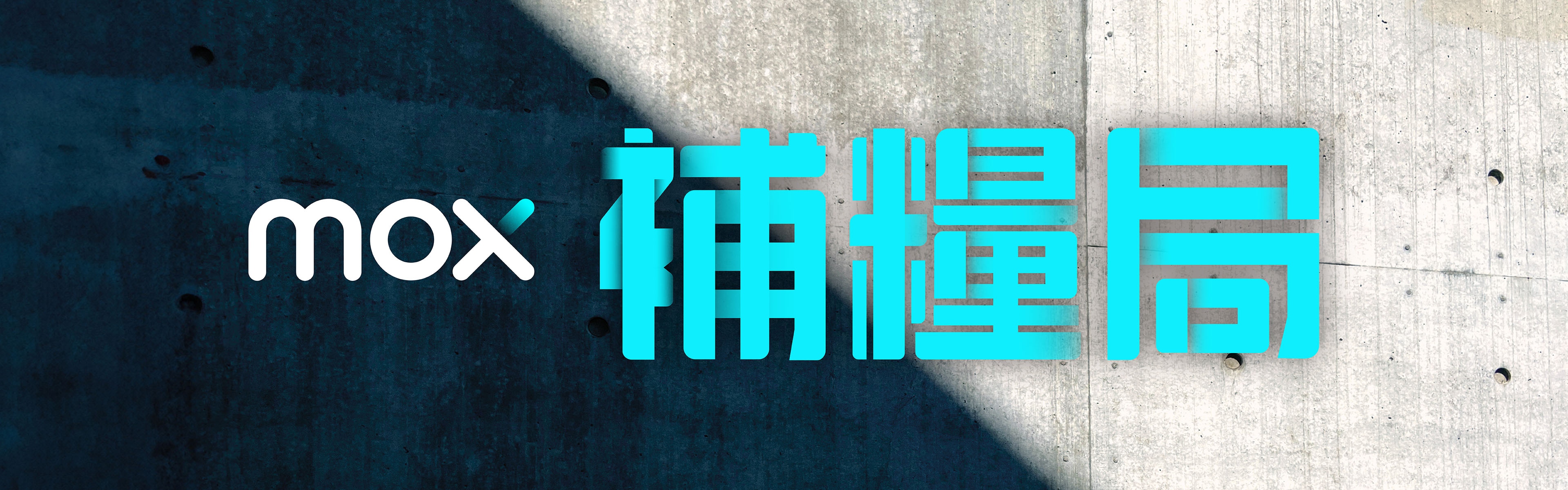 迎新優惠及抽獎 | Mox