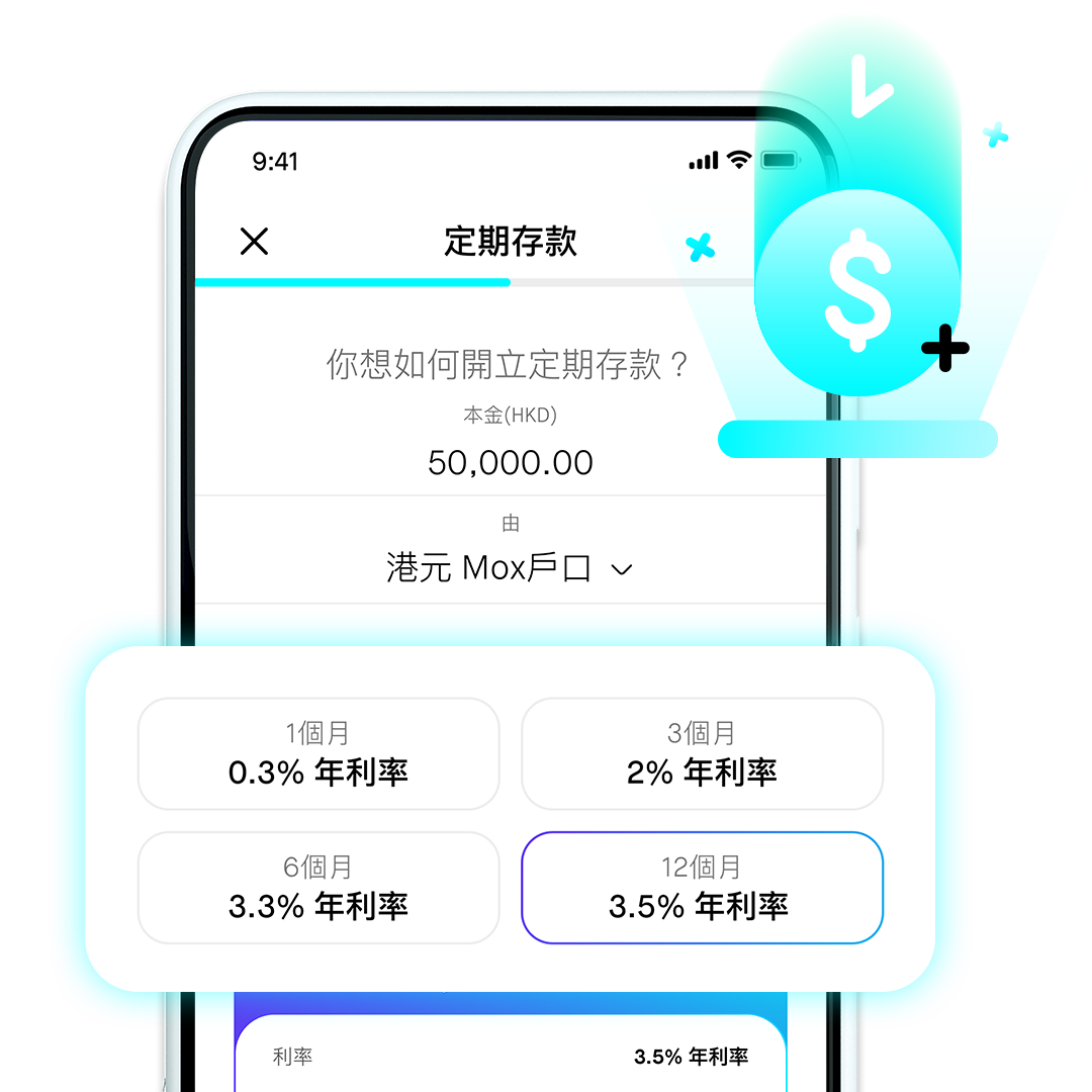 定期存款 | Mox