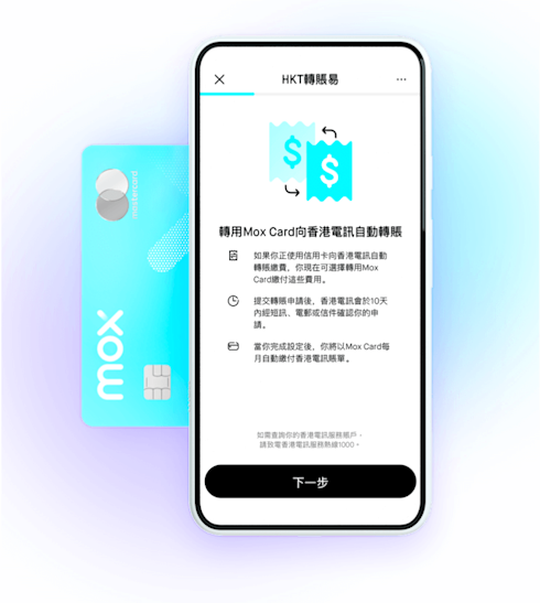 Mox Credit 即批即用信用卡| 現金套現 | Mox