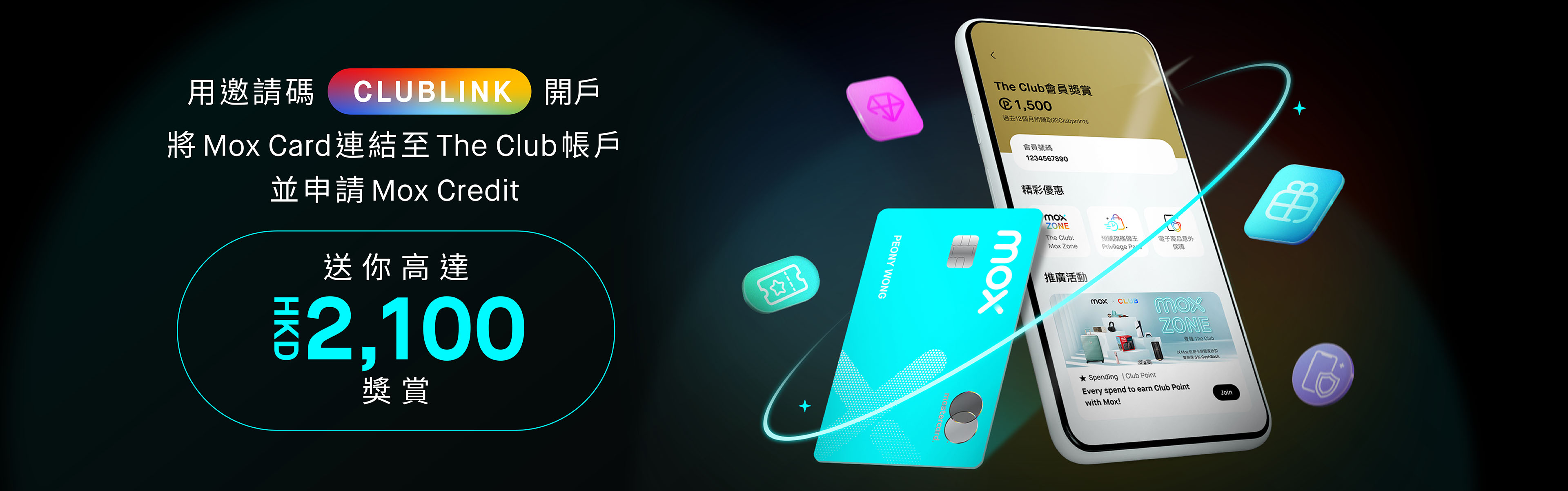 用「CLUBLINK」開戶，搶購新一代 iPhone 系列即送你連串震撼獎賞：總價值高達HKD2,100獎賞！ | Mox