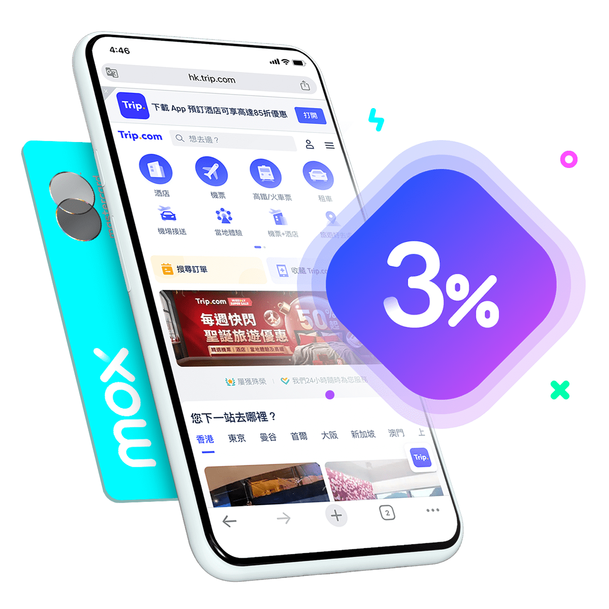 放長假賺住飛：Trip.com酒店及機票優惠，高達9%獨家折扣！| Mox