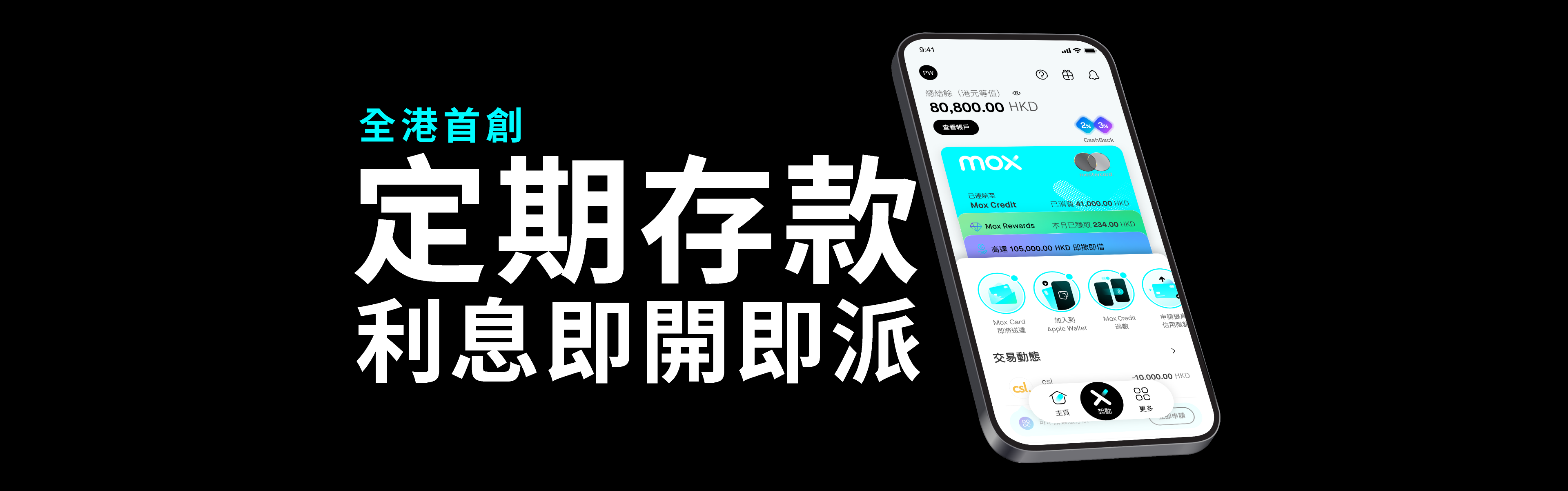 定期存款 | Mox