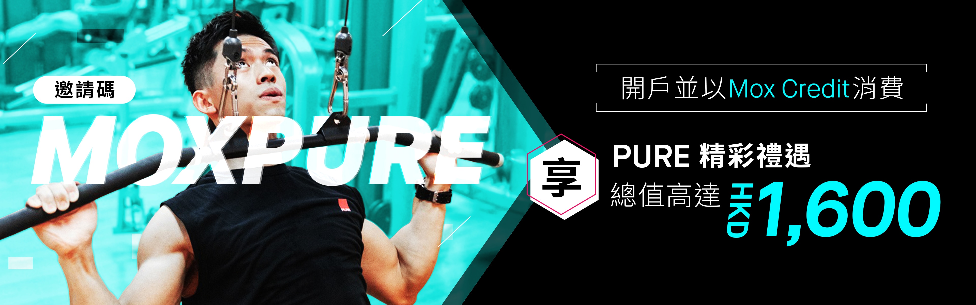 Mox同你一齊變得健康！開戶送你PURE總值高達HKD1,600精彩禮遇！| Mox