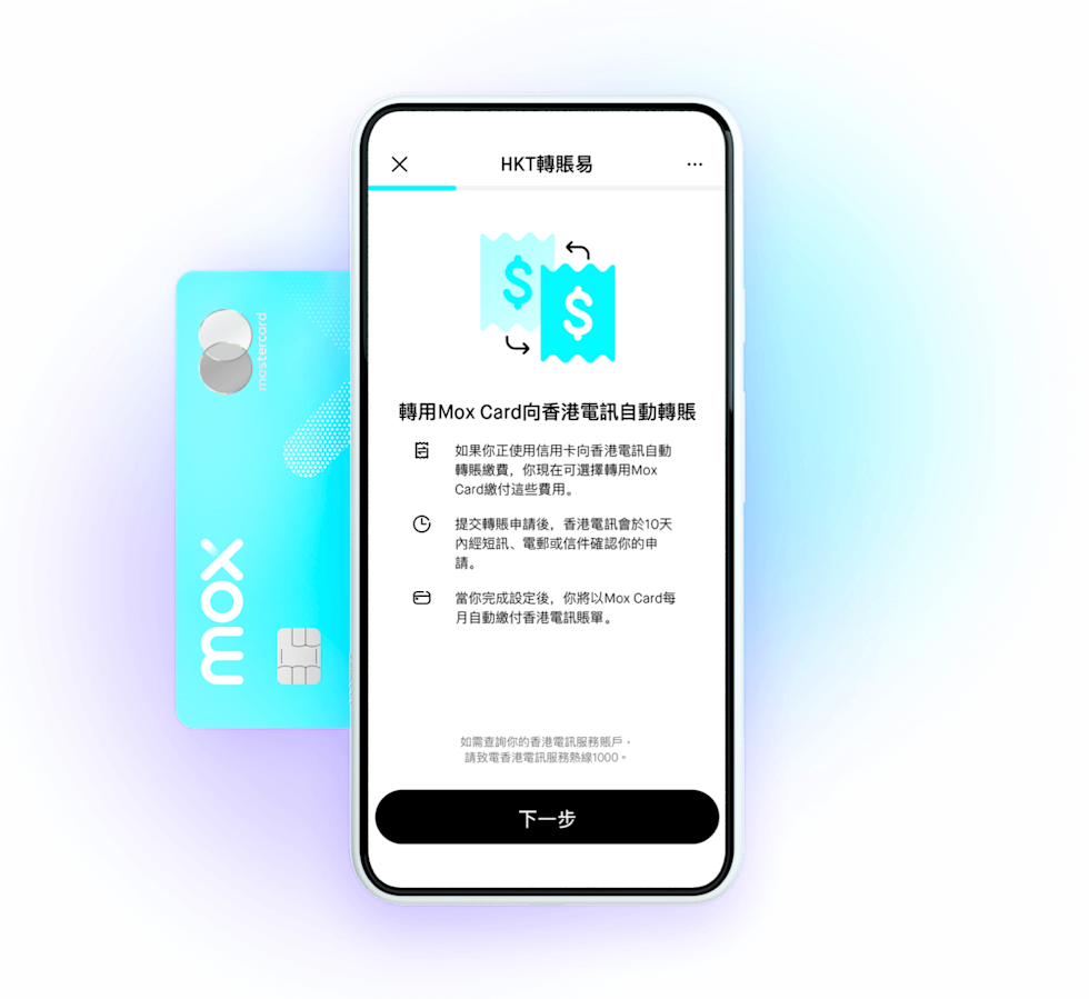 Mox Credit 即批即用信用卡| 現金套現 | Mox