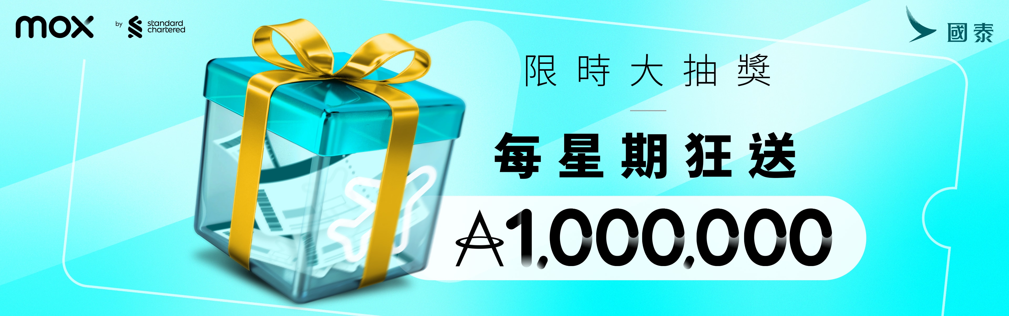 個個星期狂送1,000,000里等你贏走，瘋狂慶祝Mox信用卡「4100」震撼登場 | Mox