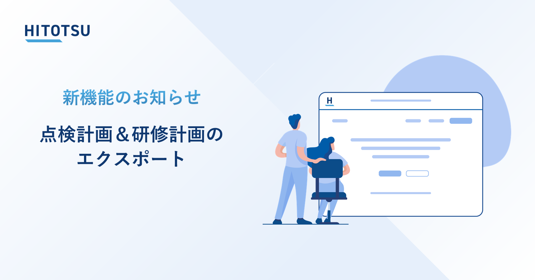 HITOTSU | 全国の臨床工学技士の声が集まり日々進化する