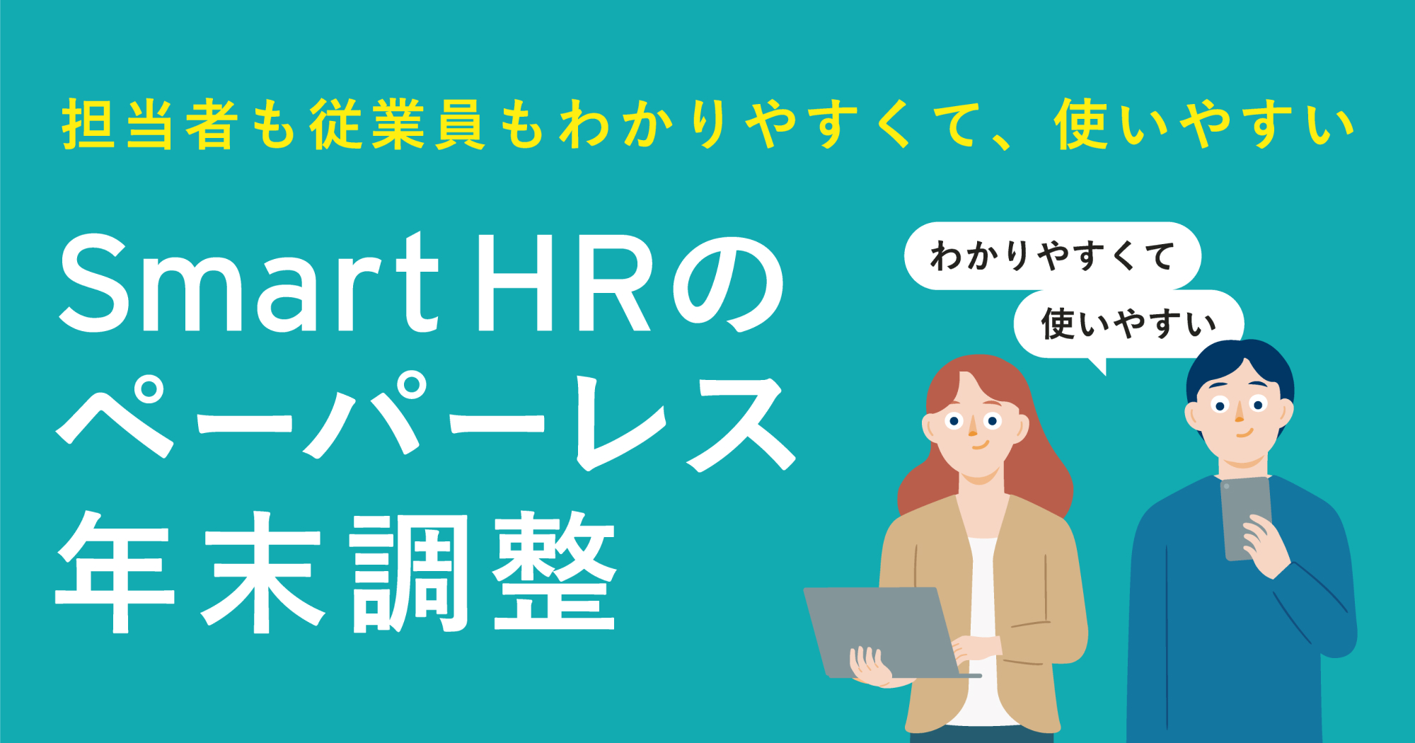 「給与支払日変更」時の注意点とポイントは？ - SmartHR Mag.