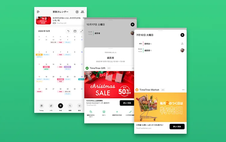 TimeTree Ads - TimeTree（タイムツリー）