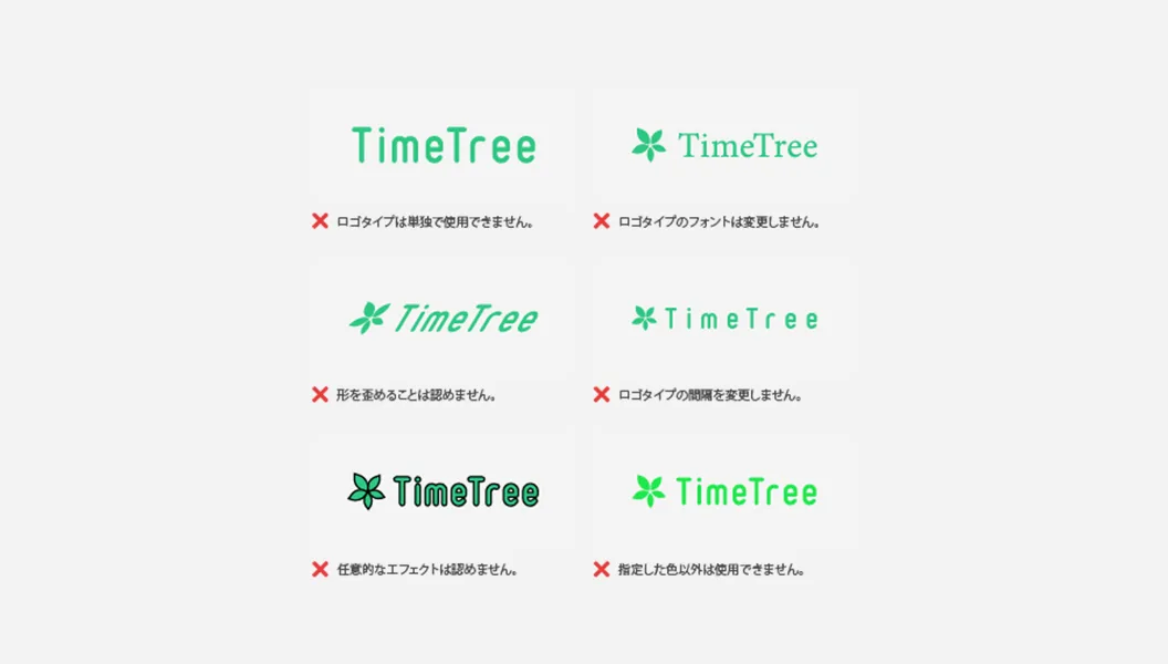 ブランドリソース - TimeTree（タイムツリー）