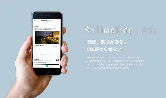 「ユーザーの生活に溶け込む広告を作りたい」TimeTree Adsの開発秘話 - TimeTree（タイムツリー）