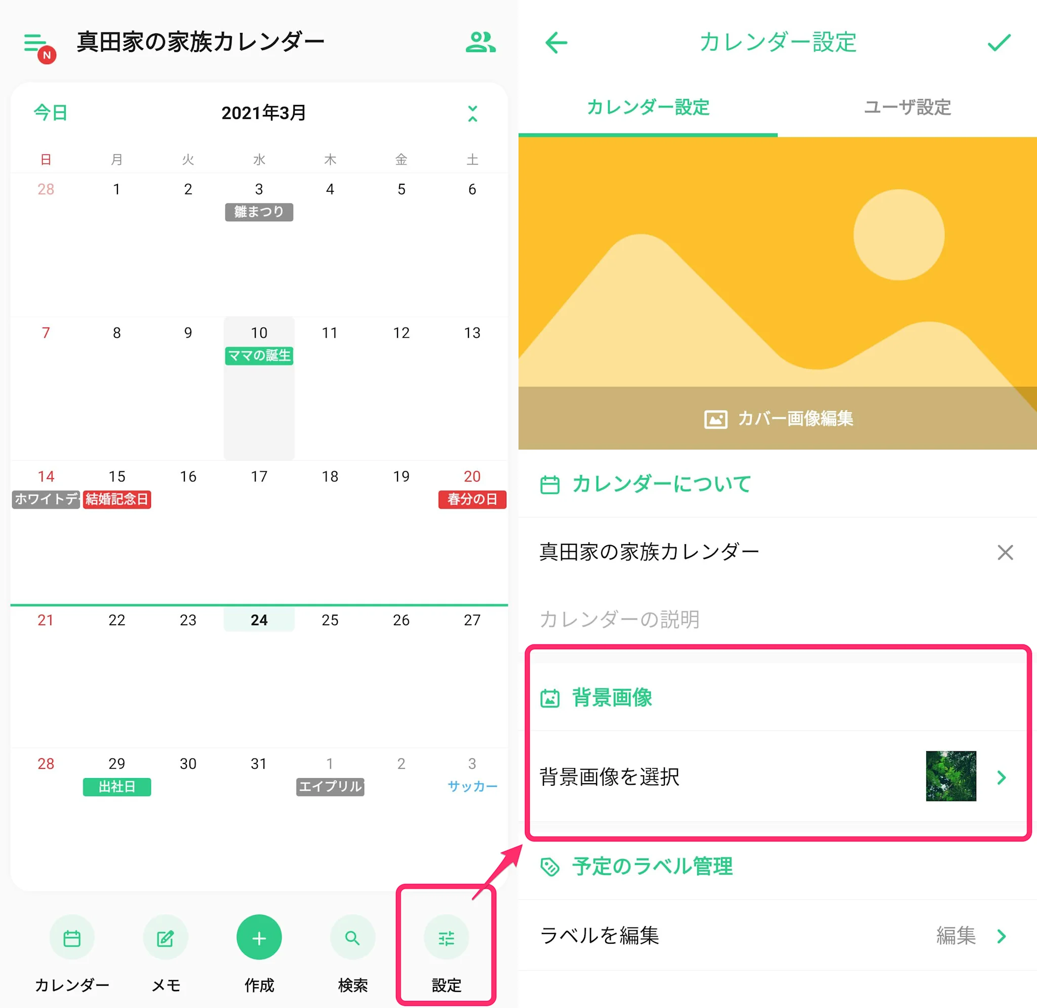 【予告】 背景に画像を設定できるようになります - TimeTree（タイムツリー）