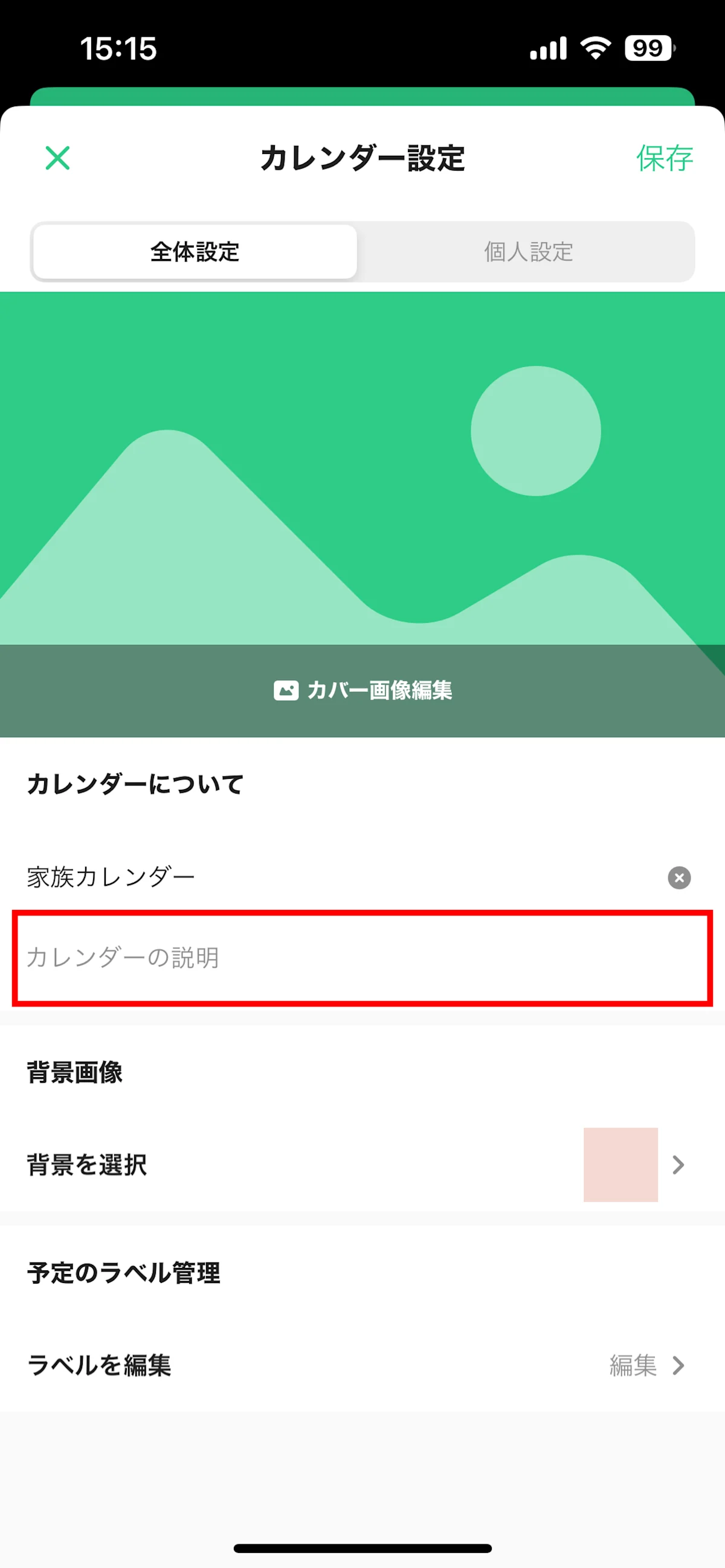 【予告】 カレンダー背景画像設定などの機能終了のお知らせ - TimeTree（タイムツリー）