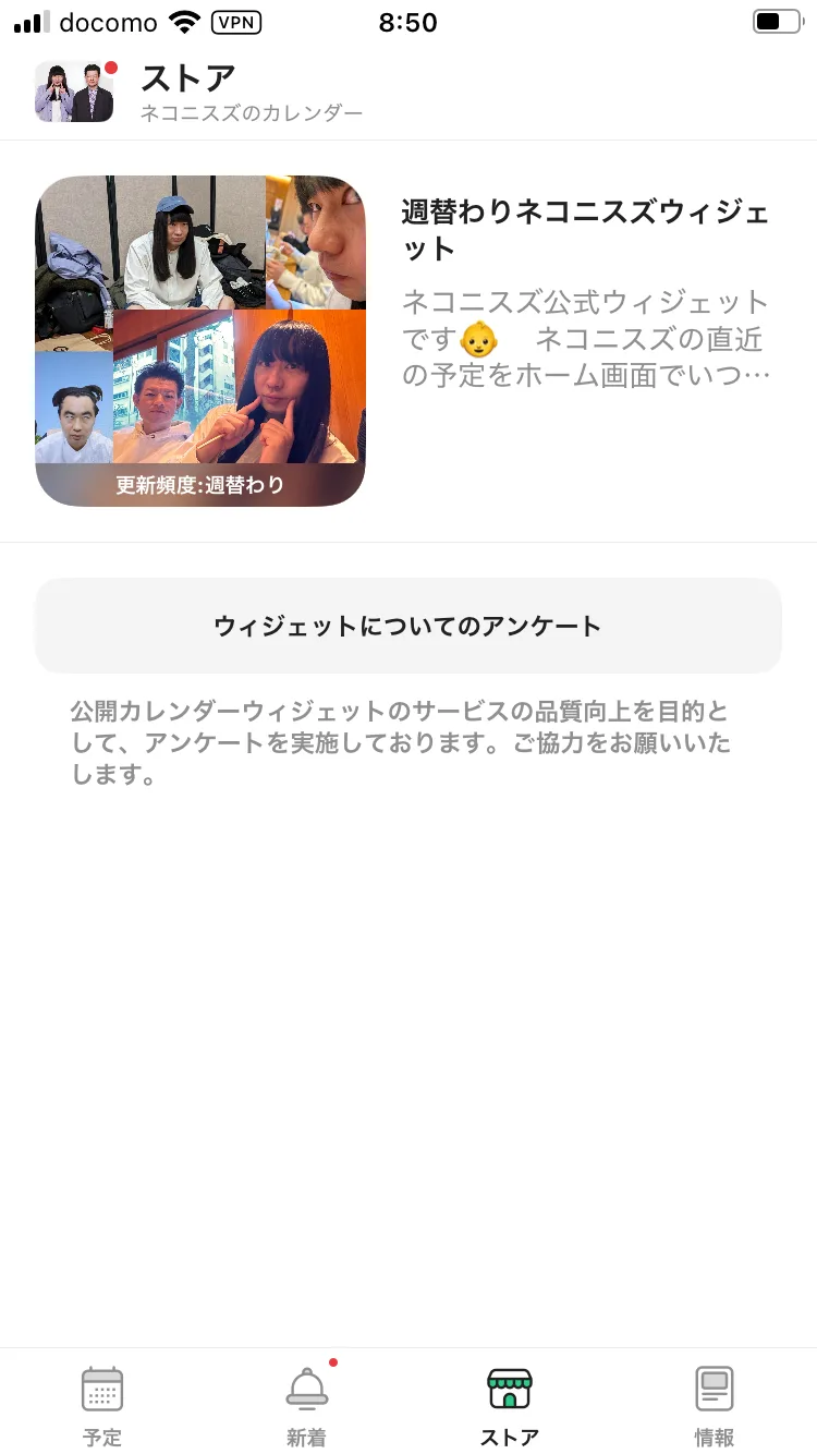 芸人界初「ネコニスズ」がTimeTree公開カレンダーウィジェットを2/12より導入 - TimeTree（タイムツリー）