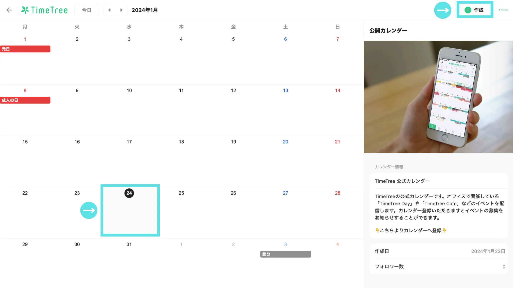 PC版で公開カレンダーの予定が作成できるようになりました！ - TimeTree（タイムツリー）