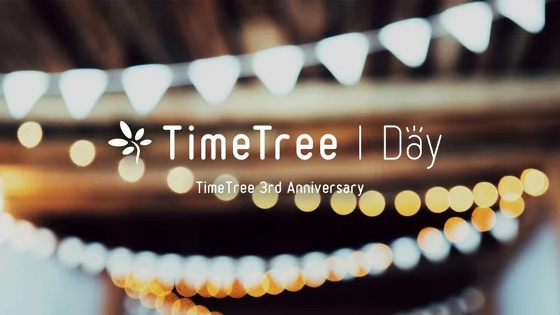 株式会社TimeTreeのあゆみ - TimeTree（タイムツリー）