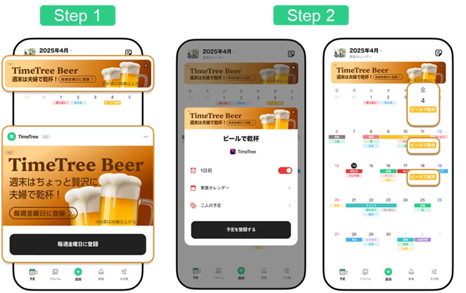 広告プラットフォーム「TimeTree Ads」、カレンダー上で商材の習慣化を促進する広告「TimeTree Ads 習慣化広告」をリリース - TimeTree（タイムツリー）