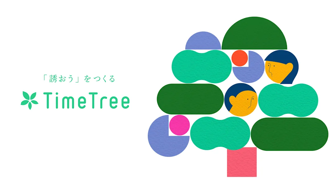ニュースルーム - TimeTree（タイムツリー）