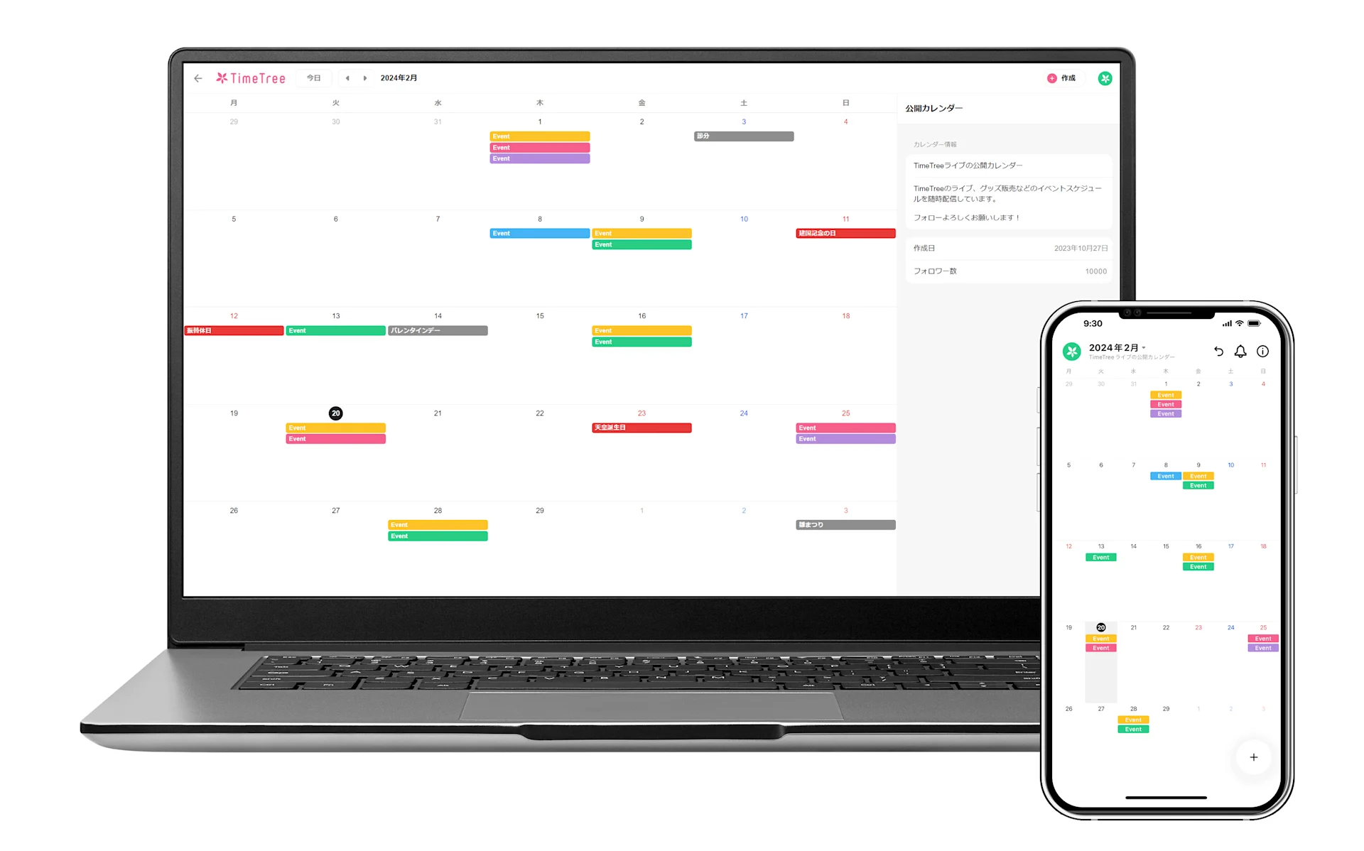 TimeTree Public Calendar - TimeTree