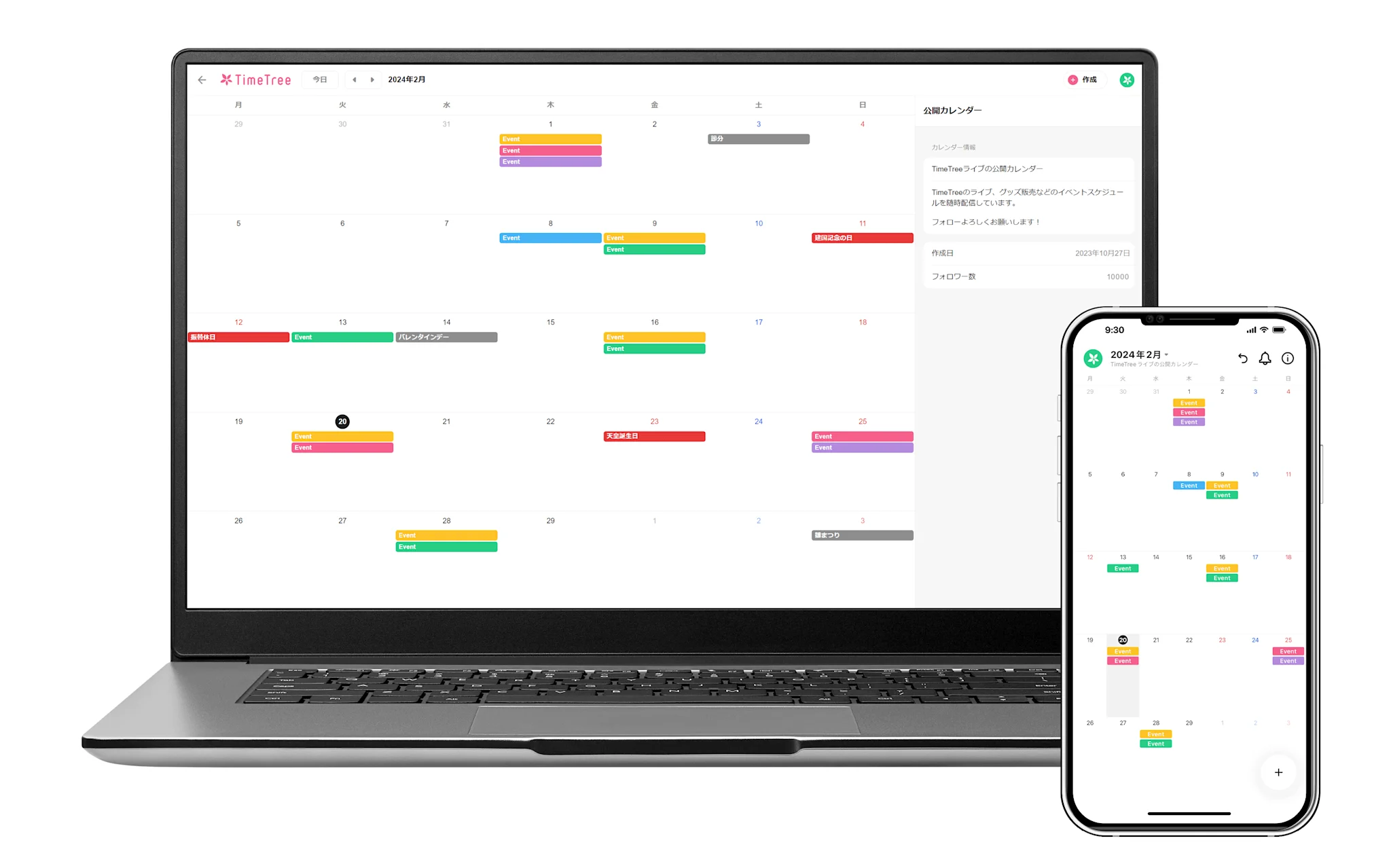 TimeTree Public Calendar - TimeTree
