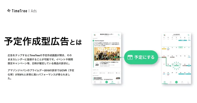 「ユーザーの生活に溶け込む広告を作りたい」TimeTree Adsの開発秘話 - TimeTree（タイムツリー）