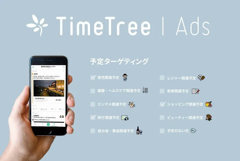 株式会社TimeTreeのあゆみ - TimeTree（タイムツリー）