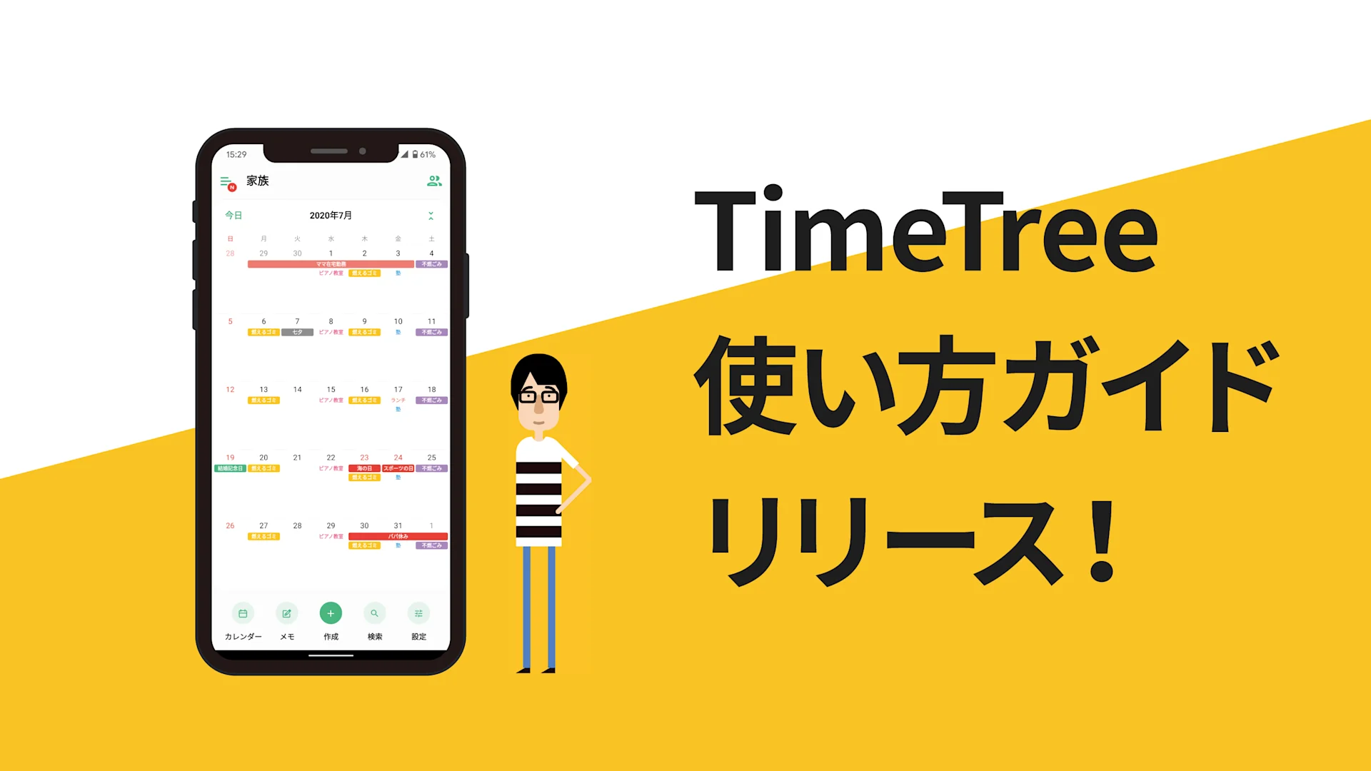 使い方ガイド (PDF) をリリースしました - TimeTree（タイムツリー）