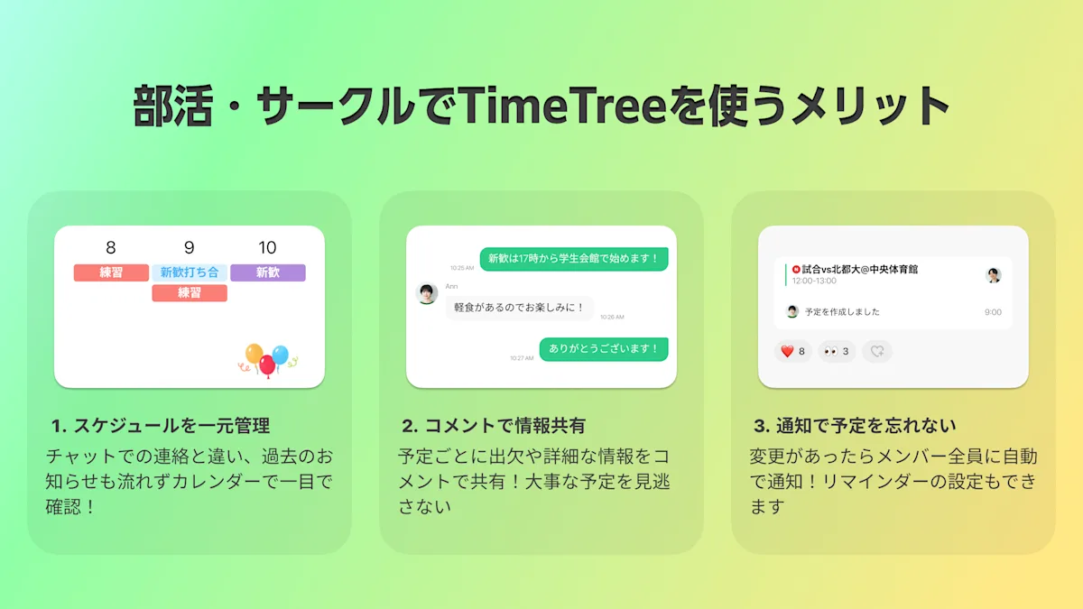 【終了しました】部活・サークル応援キャンペーン開催！活動費10万円分をサポート🌟 - TimeTree（タイムツリー）