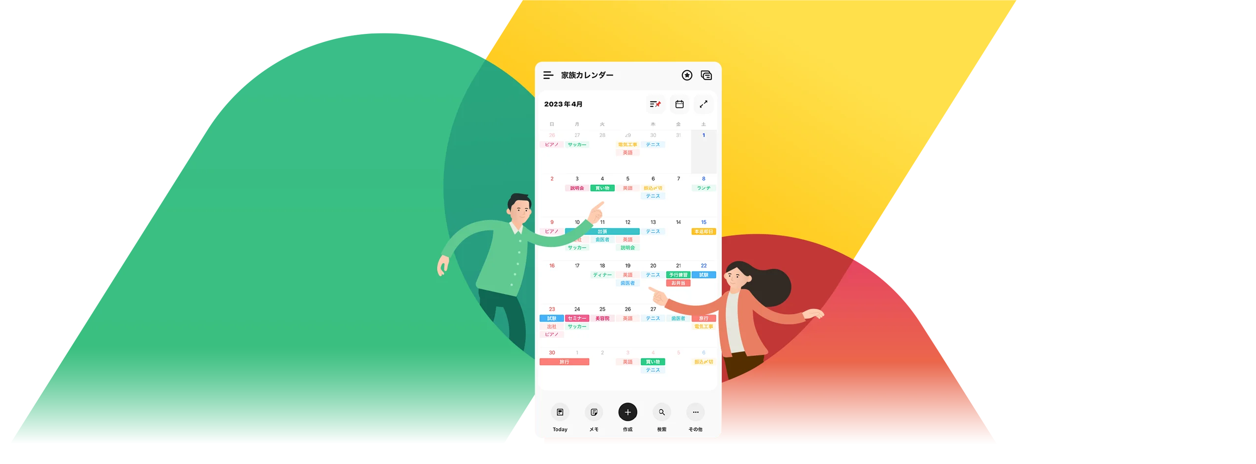 TimeTree（タイムツリー）｜予定の共有と相談がおどろくほど簡単にできるコミュニケーションアプリ