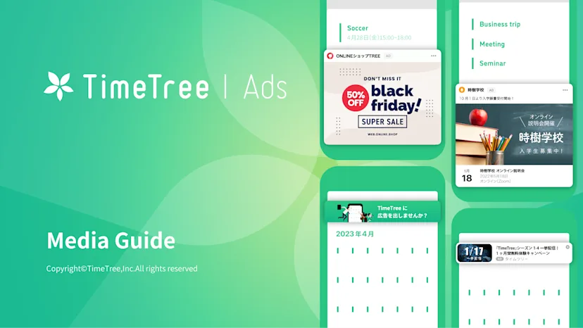 TimeTree Ads - TimeTree（タイムツリー）