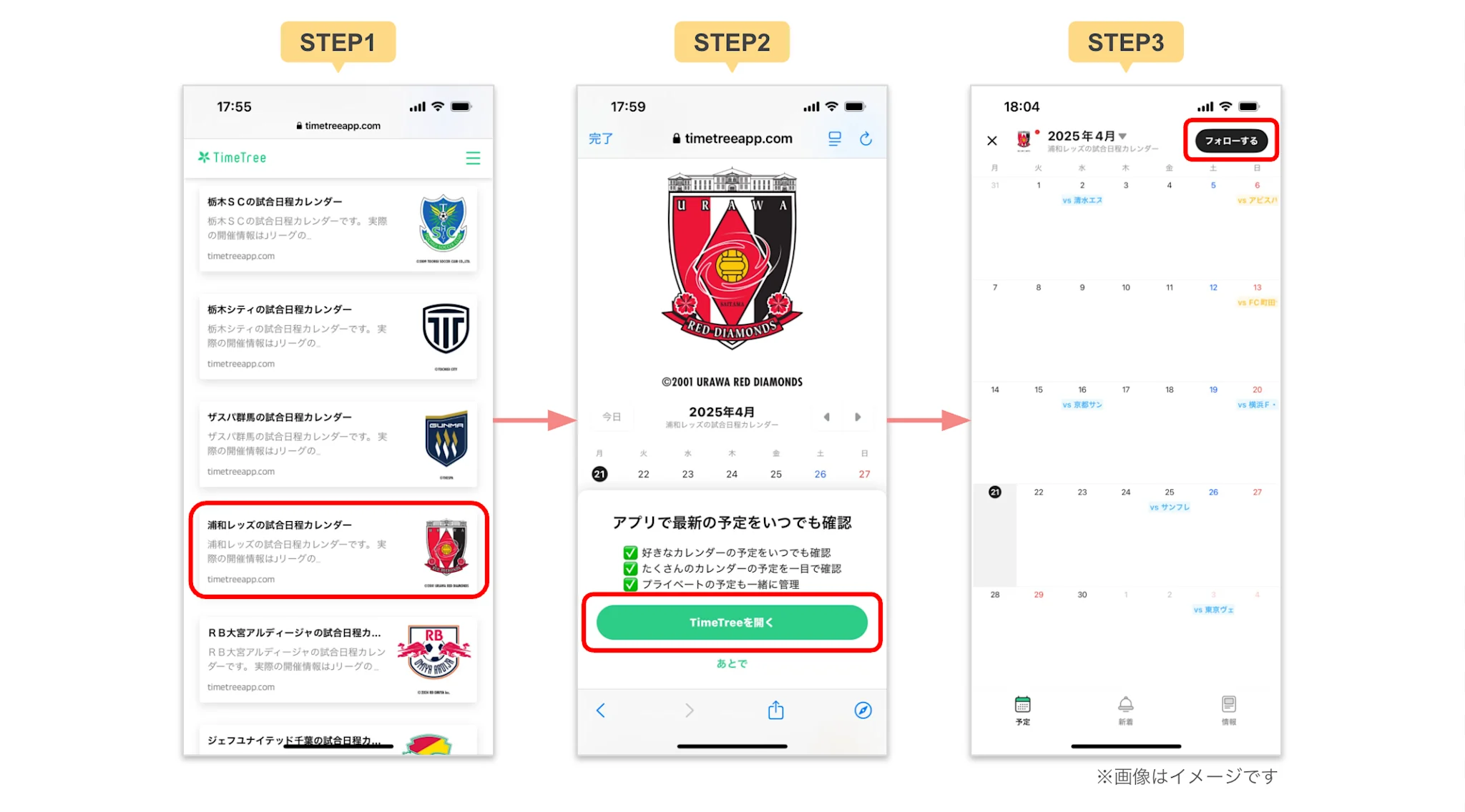 Jリーグの試合日程がすぐわかる！Jリーグカレンダーが登場！ - TimeTree（タイムツリー）