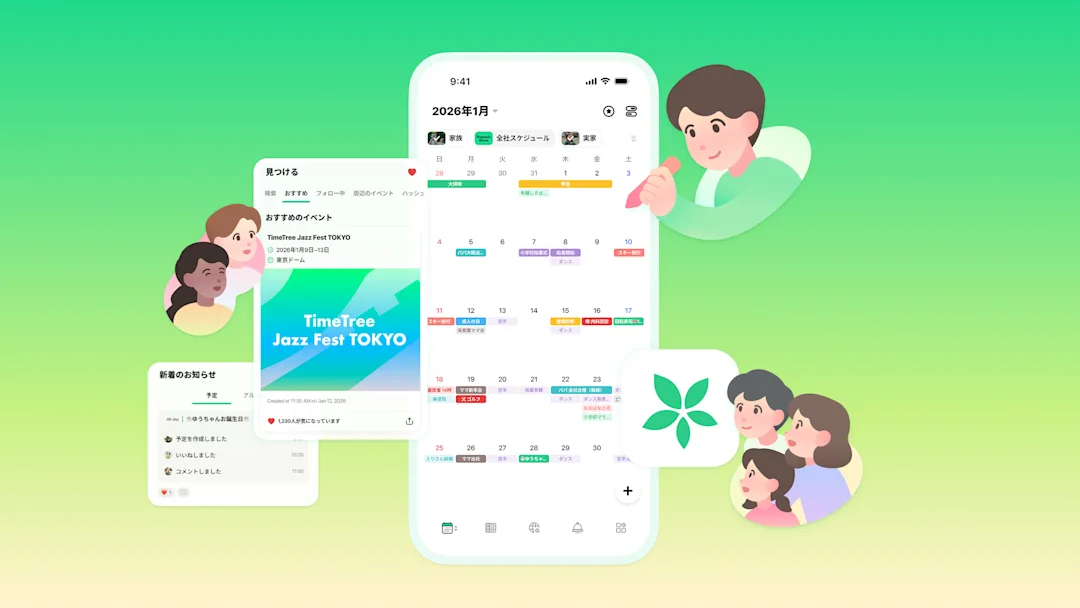 カレンダーシェアアプリ「TimeTree」、 サービスのUI/UXをリニューアル 2026年1月26日から順次アップデート ～未来の予定の ...