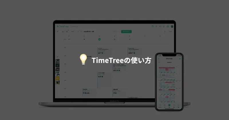 【仕事編】 私たちのTimeTreeの使い方💡 - TimeTree（タイムツリー）